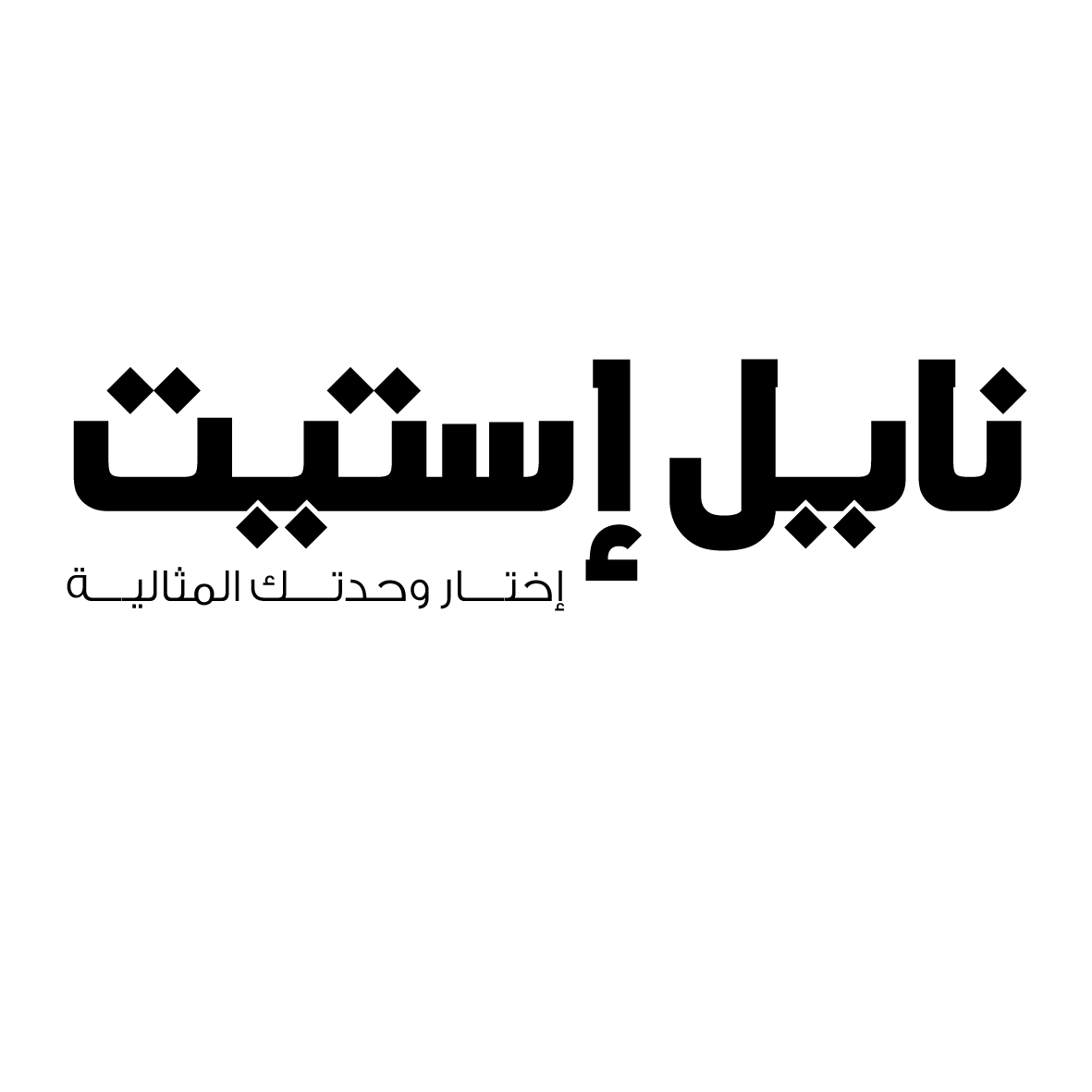 مشاريع شركة ايوان للتطوير العقاري Iwan Developments | Nileestate